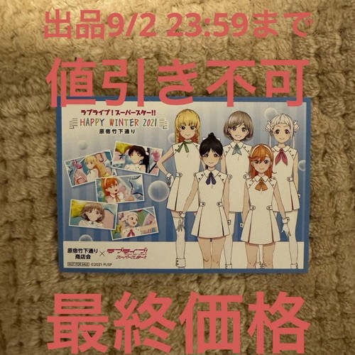 Love Live Superstar Liella Harajuku Takeshita Street Shopping ...