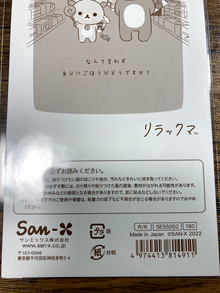 Rilakkuma Original Sticker Sheet NEW San-X Japan Rare | eBay UK
