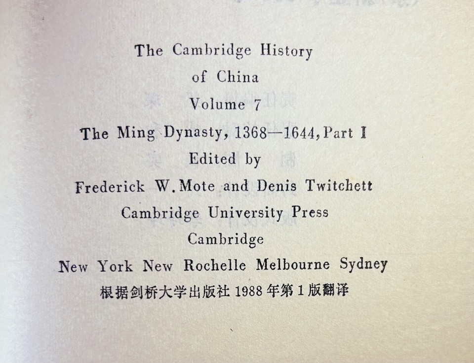Jianqiao Zhonggo Ming dai shi; Cambridge History of China Vol. 7 in ...