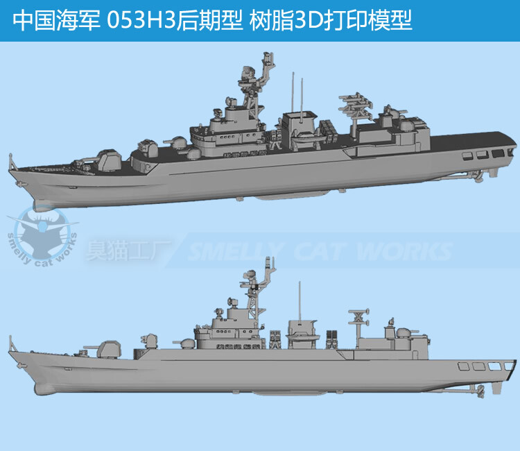 3D Printed 1/700/1250/2000 China Type 053 Jiangwei-class Frigate Model ...