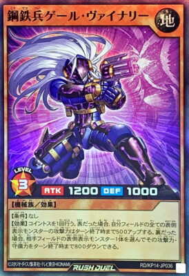 RD-KP14-JP036 - Yugioh - Japanese - Steel Soldier Gale Vinary - Super | eBay