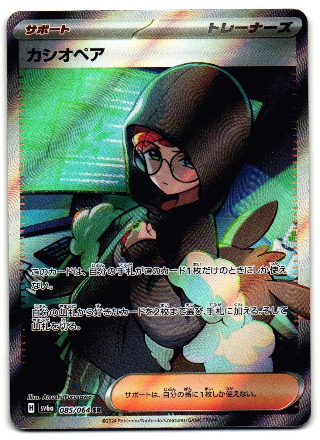Cassiopeia 2024 Japanese Scarlet & Violet: Night Wanderer #085/064 ...