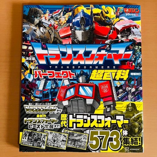 Transformers Perfect Encyclopedia Expanded and Revised Edition Book ...