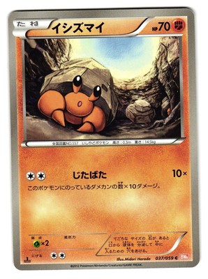 Dwebble 037/059 Japanese Cold Flare BW6 2012 MP 1st Edition | eBay