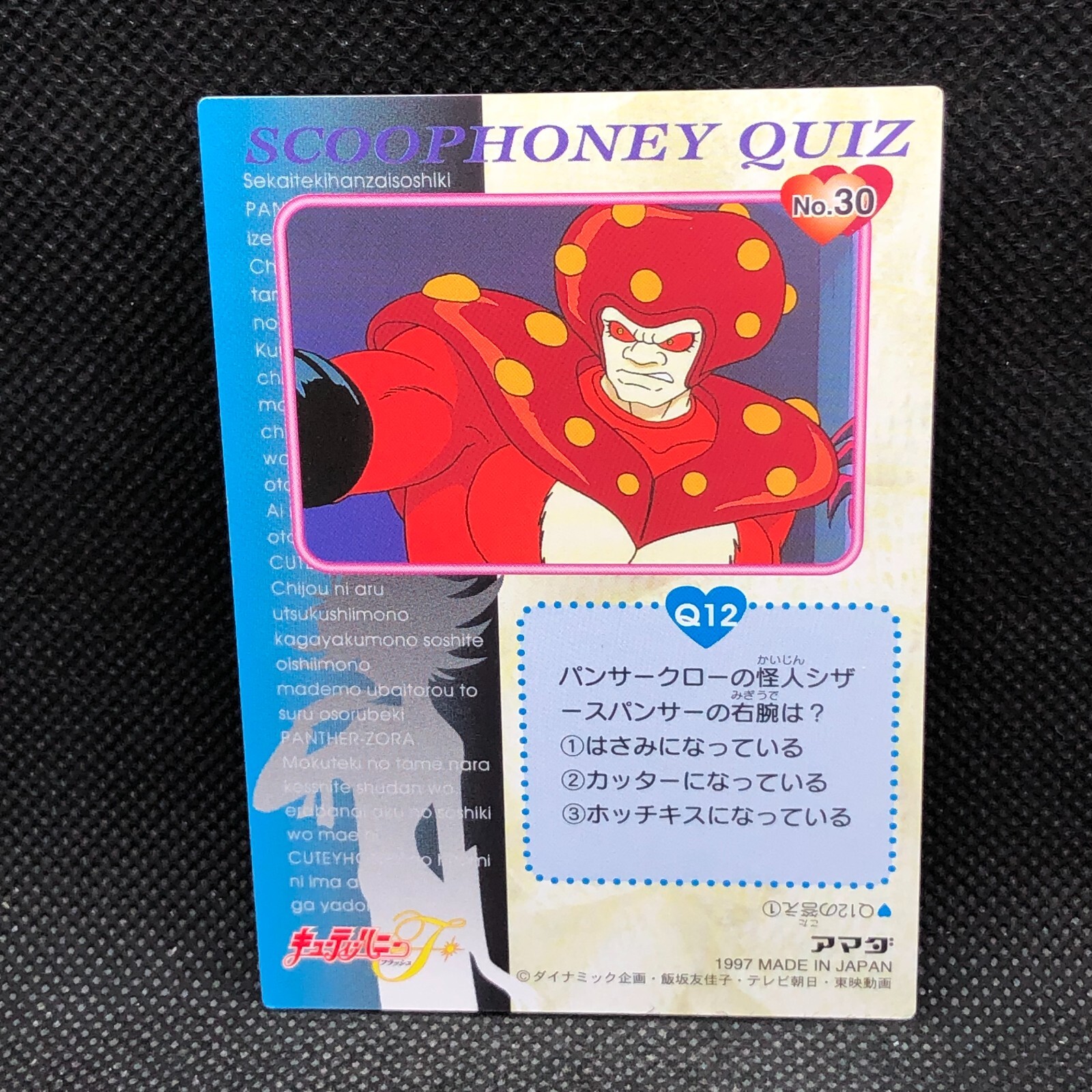 Seiji Hayami cutey honey f TCG No30 Card Amada 1997 Very Rare Japanese ...