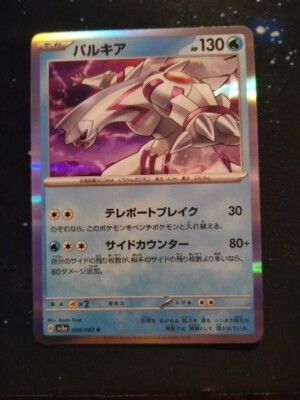 Palkia 008/062 Raging Surf R Holo Japanese Pokemon Card 🇬🇧 U.K. Seller ...