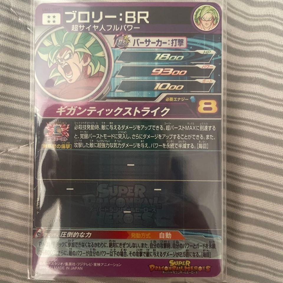 Dragon Ball Heroes HJ8-SEC Broly UM6-SEC Broly BR | eBay