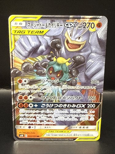 Pokemon Card Marshadow & Machamp GX 042/095 RR SM10 Holo Japanese | eBay