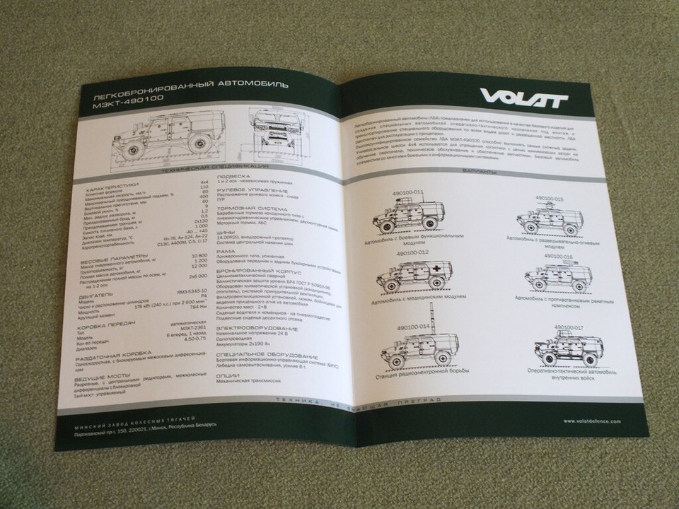 VOLAT MZKT 490100 Army Armored Tactical Vehicle 4x4 Belarus Russian ...