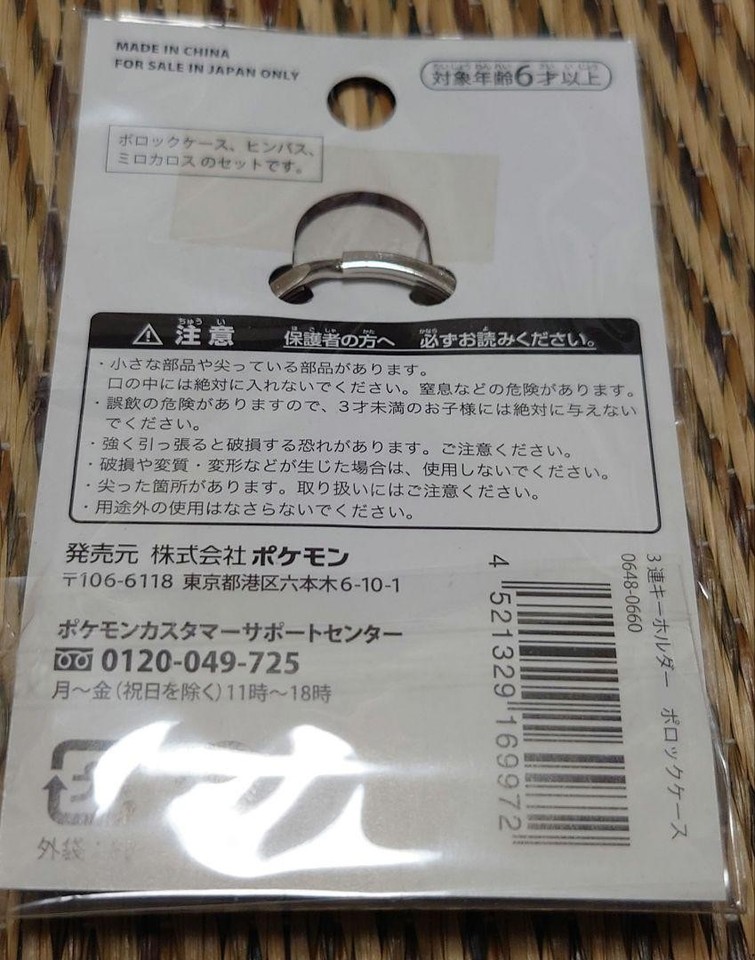 Pokemon Omega Ruby Alpha Sapphire Feebas Milotic 3-Row Keychain Limited ...