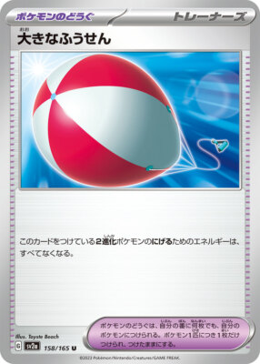 Pokemon Card sv2a 158/165 Big Balloon Pokemon 151 | eBay