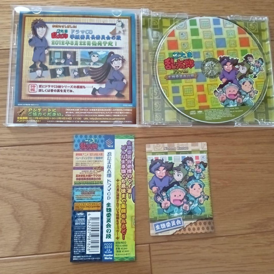 Nintama Rantaro drama CD Biological Committee dan with trading card ZC ...