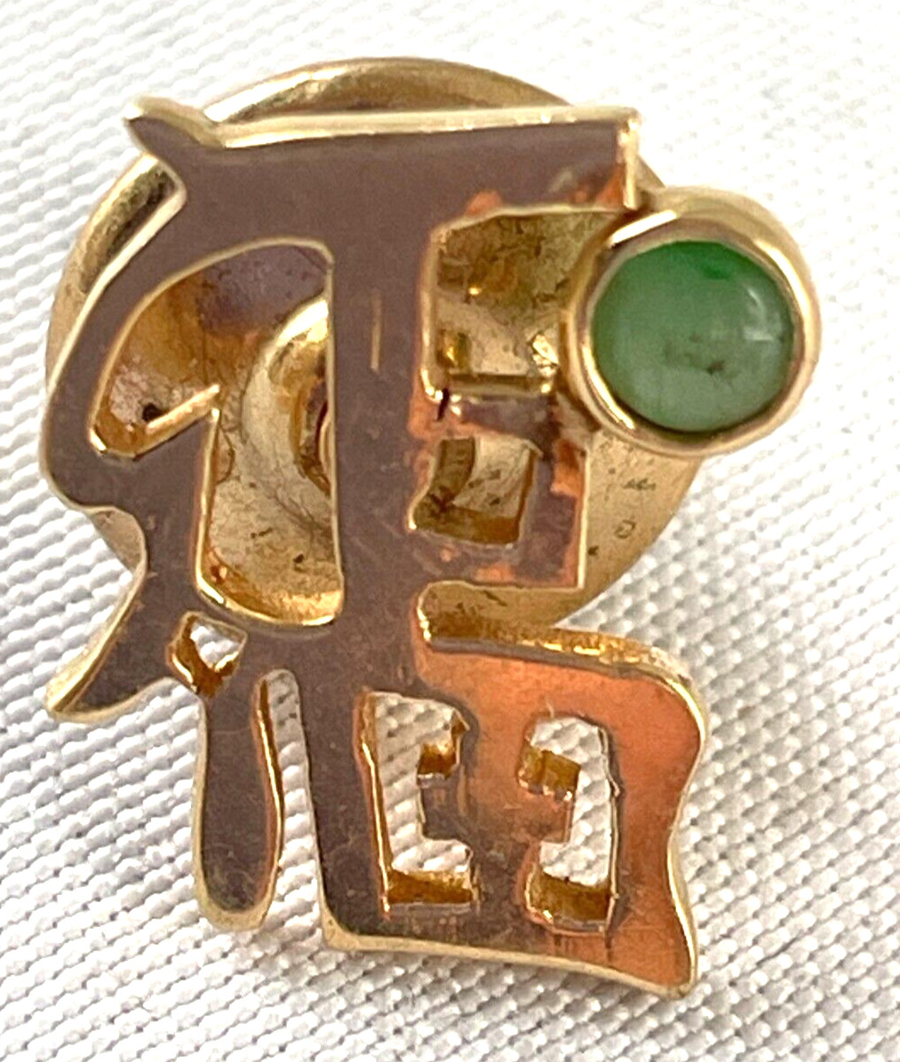 VINTAGE 1970'S 14K GOLD CHINESE HAPPINESS LAPEL PIN T… - Gem
