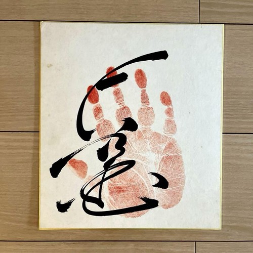 ONOKUNI SUMO SHIKISHI ART HANDPRINT SIGN | eBay