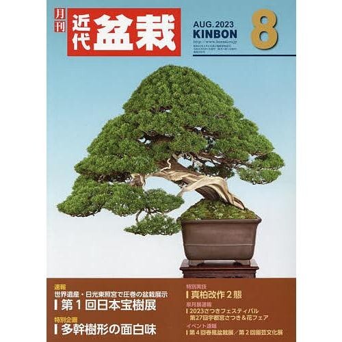 Japanese Bonsai Magazine KINBON 2023.8 Kindai Bonsai | eBay