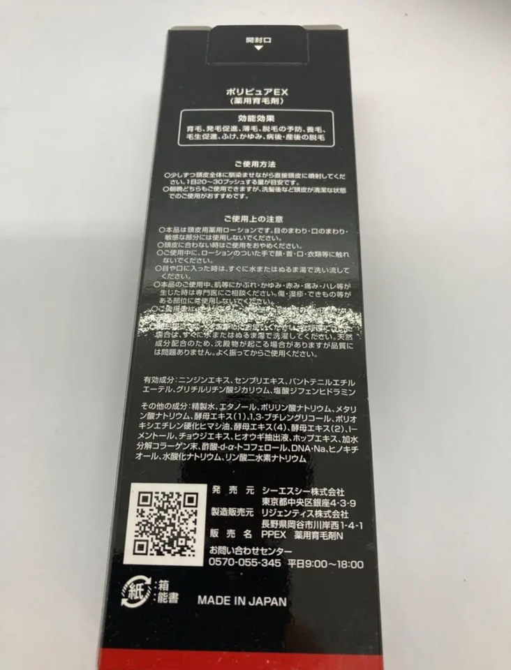 POLYPURE EX Hair Growth Promotion Prevention Prevention Thinning 120ml ...