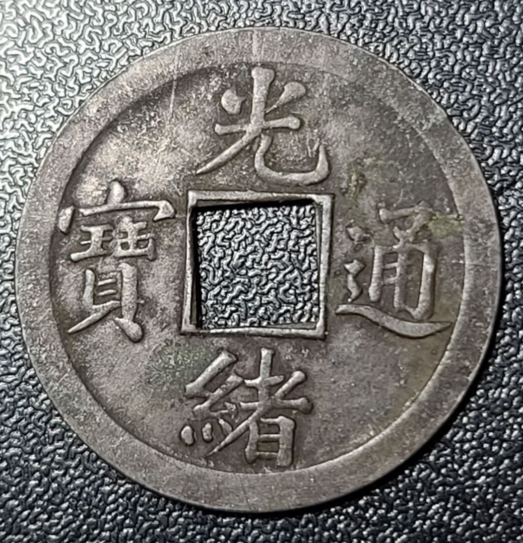 1875 China Empire 1 Cash Coin - Boo-Ging - Brass BKD14 | eBay