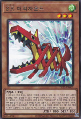 [DP25-KR002] Rare "Speedroid Ultra Hound" Korean KONAMI | eBay