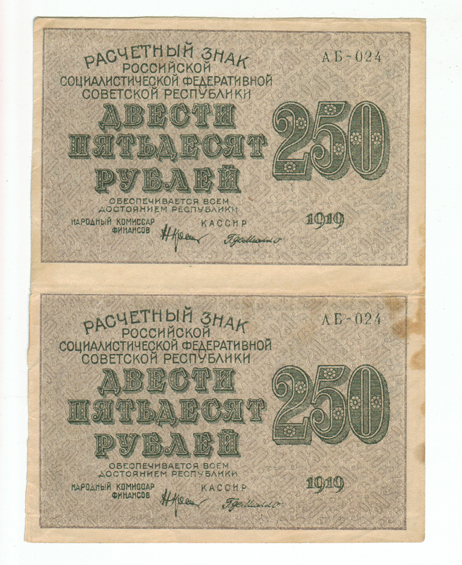 2X RUSSIA SOVIET BANKNOTE 250 RUBLES 1919 | eBay