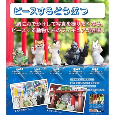 Peace Sign Suru Animals Mini Figure Set Frog Shiba Inu Dog Calico Cat ...
