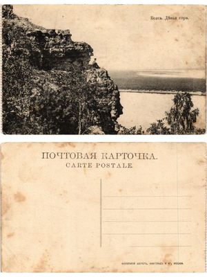 CPA AK Volga. Dgvya gora. Russia (168888) | eBay
