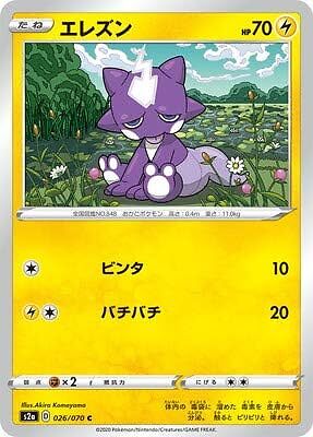 Pokemon Card Games PK-S2A-026 Eleson C | eBay