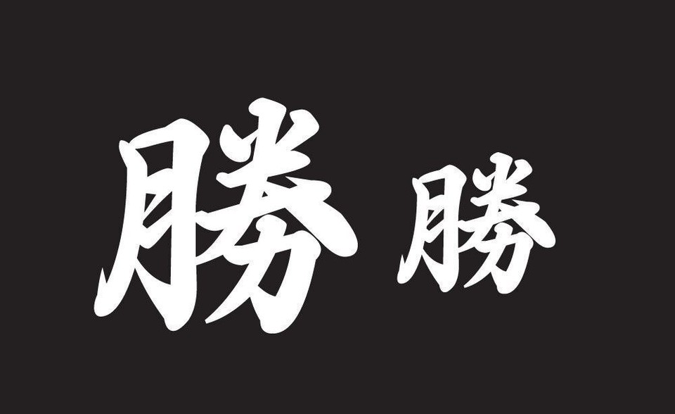 kanji win japanese victory vinyl sticker decal window Chinese character ...
