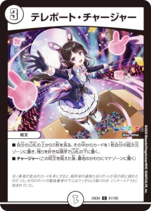 Duema DM24EX4 81/100 Teleport Charger (C Common) Collaboration Masters ...