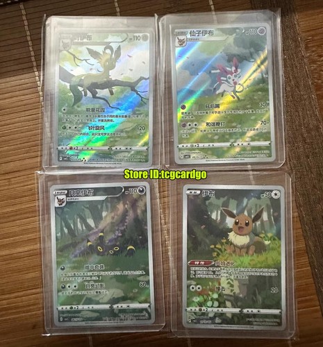Pokemon TCG S-Chinese Horizons Gem VOL.2 Exclusive CBB2C Eevee Sylveon ...