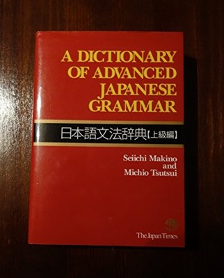 A Dictionary of Advanced Japan Grammar Japanese Language Dictionary ...