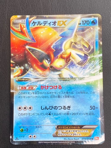 JAPANESE POKEMON BW6 BOUNDARIES CROSSED - KELDEO EX 019/059 1ST R - NM/M | eBay
