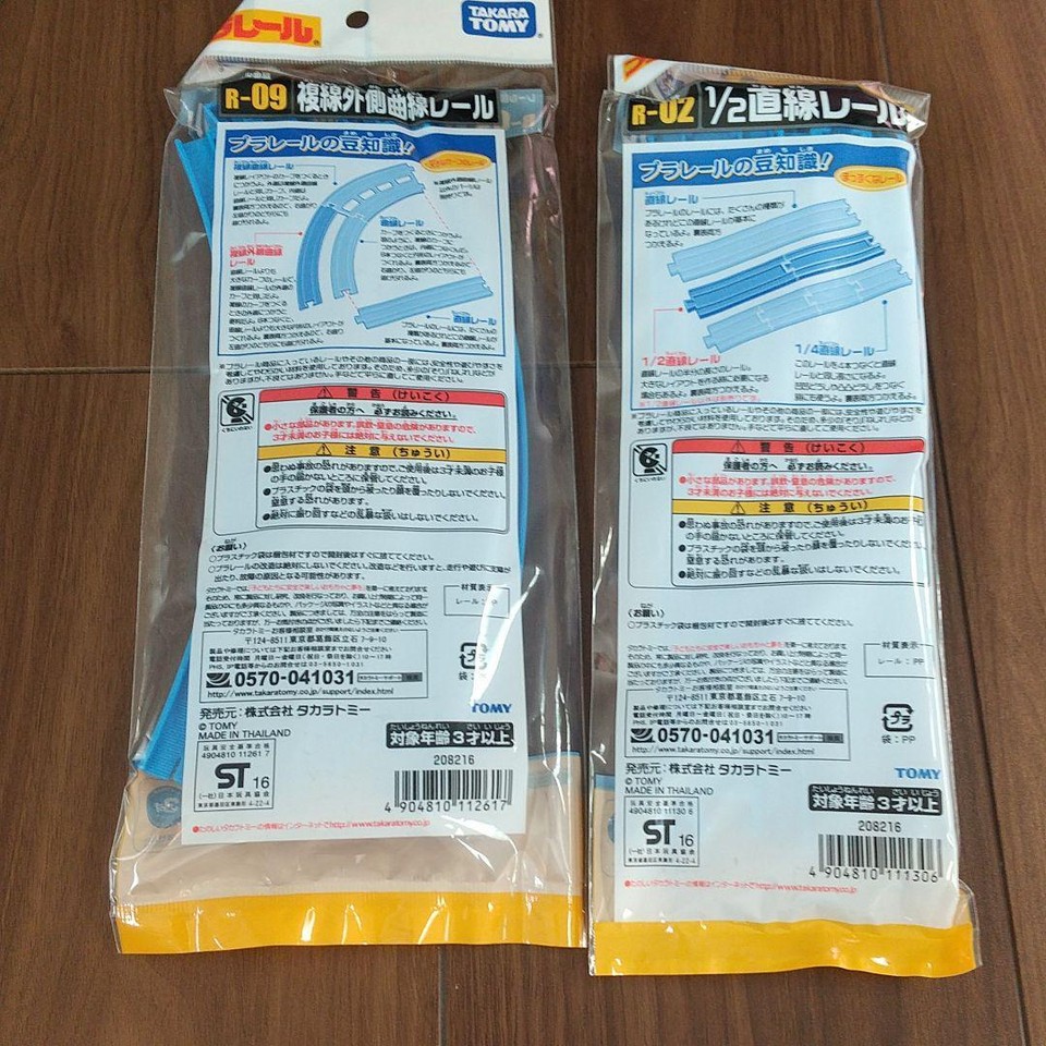 Set Takara Tomy Plarail R-09 Double Track Outside Curve | eBay