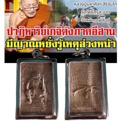 Hanuman Guns Mantra LP MahaSila Wat Pho Sri Sa Ard Temple Thai Buddha ...