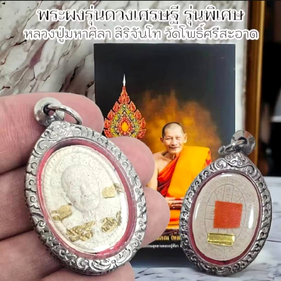 Thai Buddha Amulet Phra Phong Duang Setthi Luang Pu Maha Sila ...