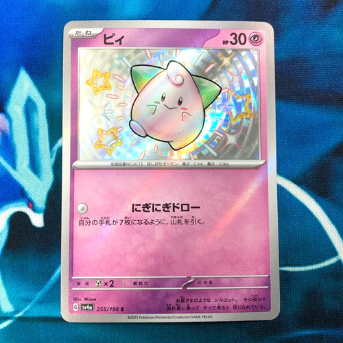 Cleffa - 255/190 - Holo S Shiny Treasure ex Japanese - Pokemon Card ...