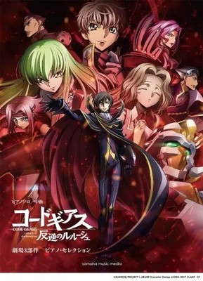 Code Geass Trilogy Piano Solo Selection Anime Game Score | eBay