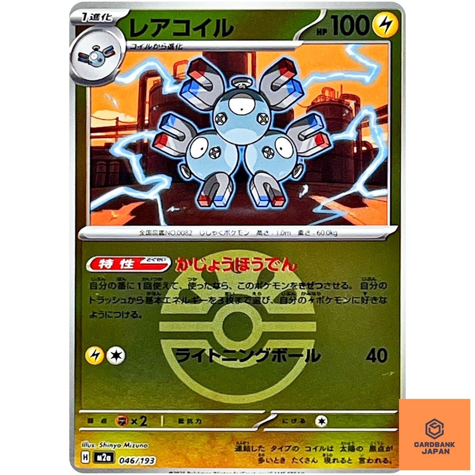 Magneton (Friend Ball Foil) 046/193 M2a MEGA Dream ex - Pokemon Card ...