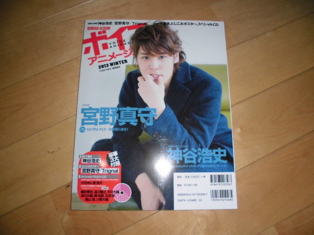 Voice Actor Voice Anim - 2013 Winter Hiroshi Kamiya Mamoru Miyano Used ...