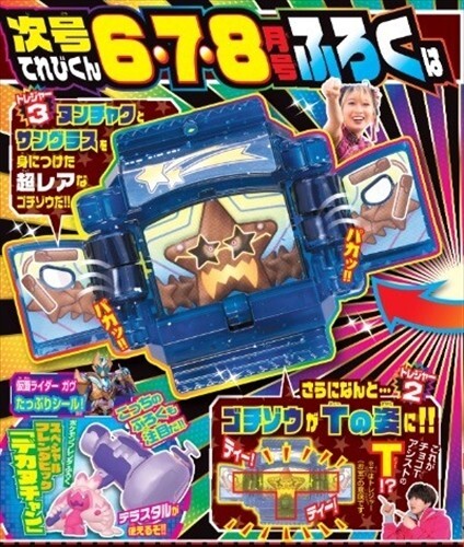 Choco Treasure gochizo TV-kun mazazine limited chocolate Treasure ...