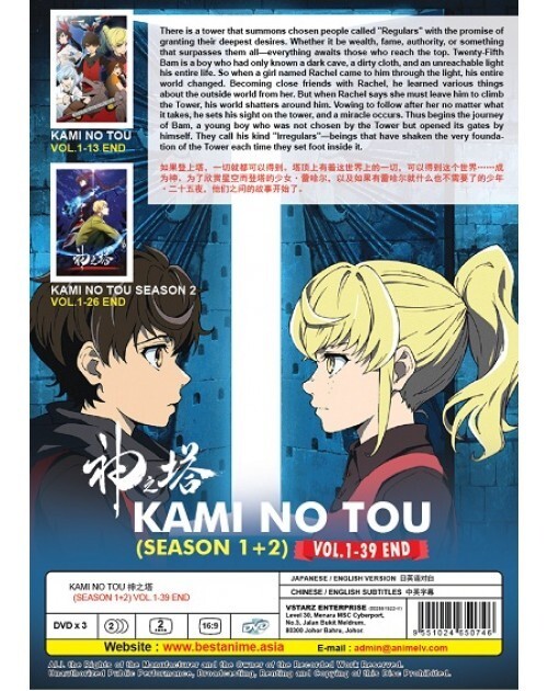 Kami No Tou Season 1+2 (Vol.1-39 End) English Dubbed Anime DVD SHIP ...
