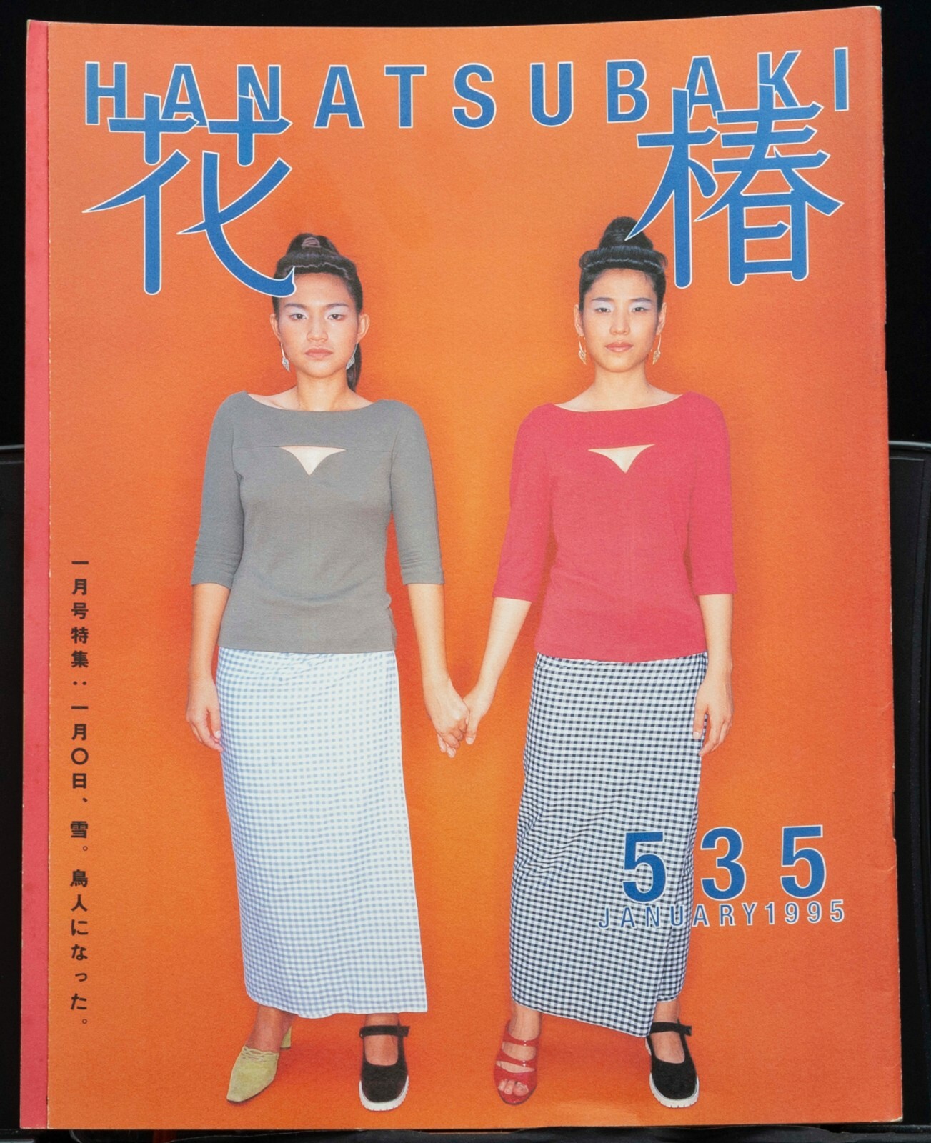 SHISEIDO Hanatsubaki Japanese Cosmetic Cool Beauty Culture Magazine No ...
