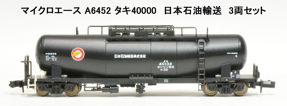 Micro Ace N Gauge Taki40000 Japan Oil Transport 3 Car Set A6452 Railway ...