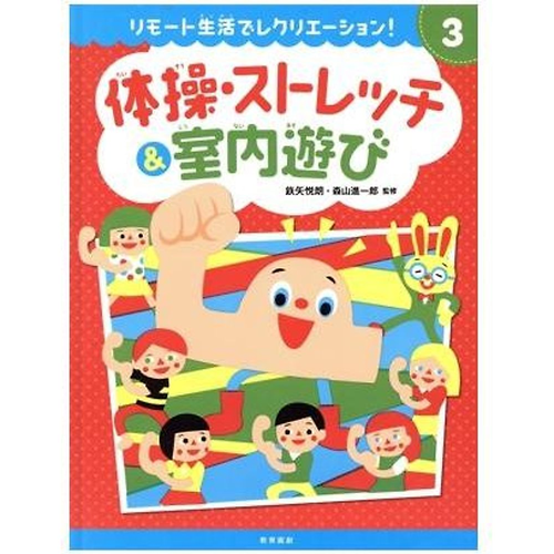 Exercise stretching and indoor play. Recreation in a remote lifestyle ...