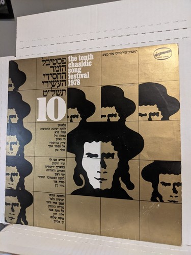 33 LP ~THE 10th CHASSIDIC SONG FESTIVAL - MENASHE LEV RAN 1978 (NM-) | eBay