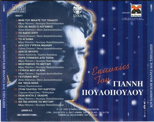 Giannis Poulopoulos - Epityhies Tou - 14 Best Songs / Greek Music CD NM ...