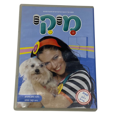 Miki DVD for Kids, 2 Israeli DVD, Fun Songs & Stories,Hebrew Language ...