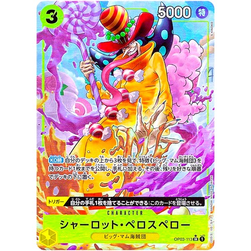 One Piece - Charlotte Perospero (Alt Art) OP03-113 SR The Best PRB-01 ...