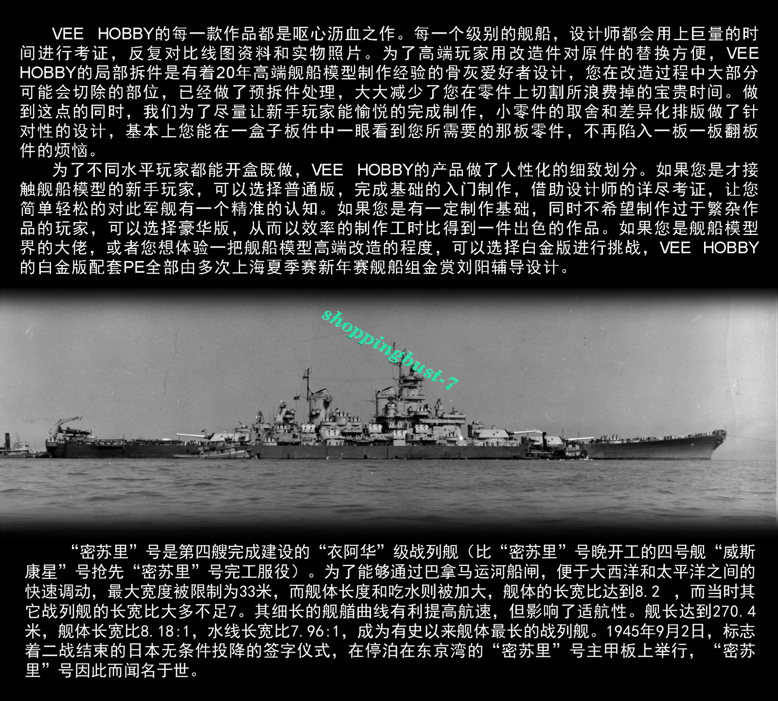 VEE HOBBY P57003 1/700 USS MISSOURI BB-63 1945.9 Platinum Box WATERLINE ...