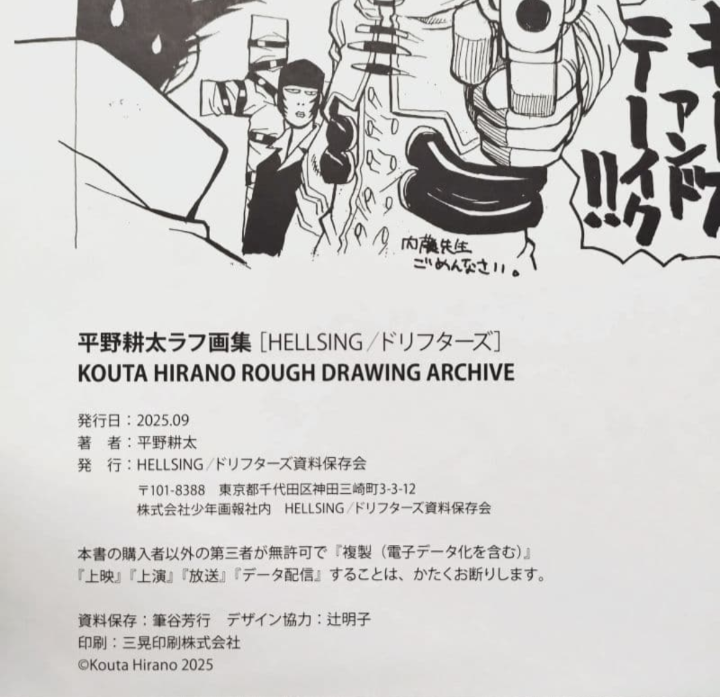 Hirano Kouta Exhibition Art Book Hellsing Drifters Rough Sketch ...