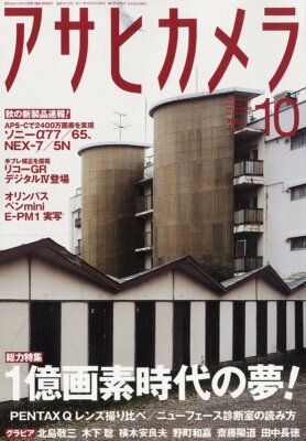Asahi Camera Photography Journal 2011 Oct Japan Magazine | eBay